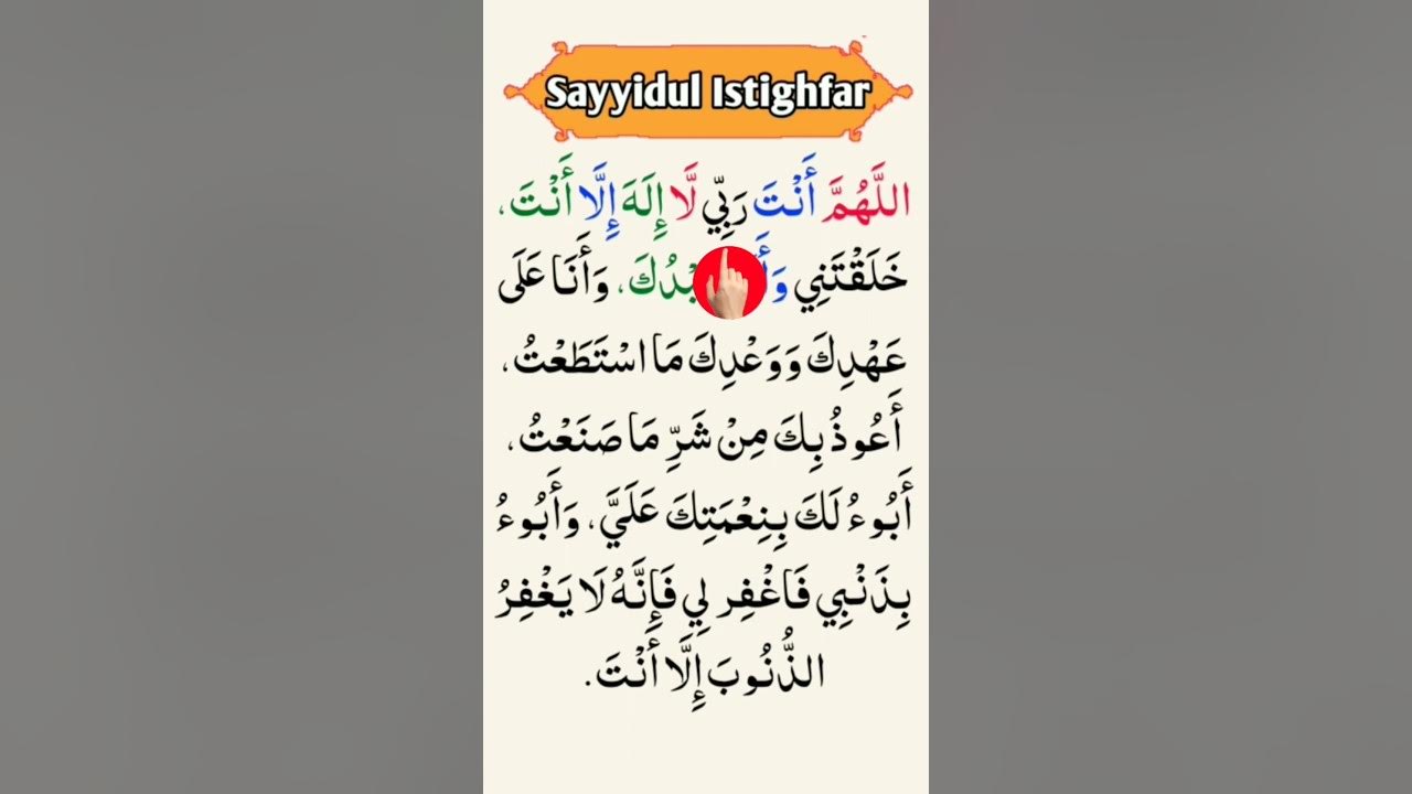 Sayyidul Istighfar In Arabic | Syed Ul Astaghfar - YouTube