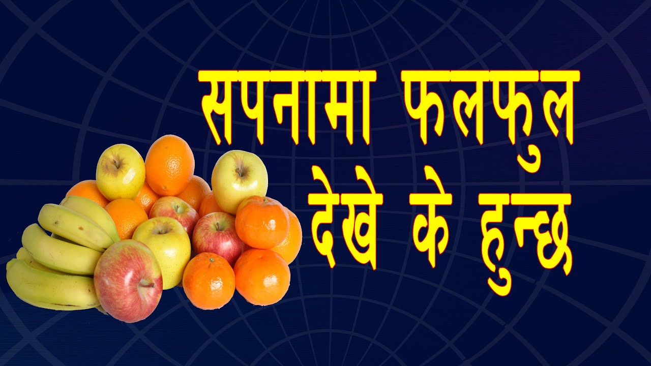Seeing Fruits In Dream YouTube Seeing Fruits In Dream YouTube