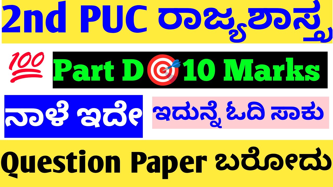 2nd PUC ರಾಜ್ಯಶಾಸ್ತ್ರ 10 Marks Questions#Shivamurthysacademy#2ndpucexam ...