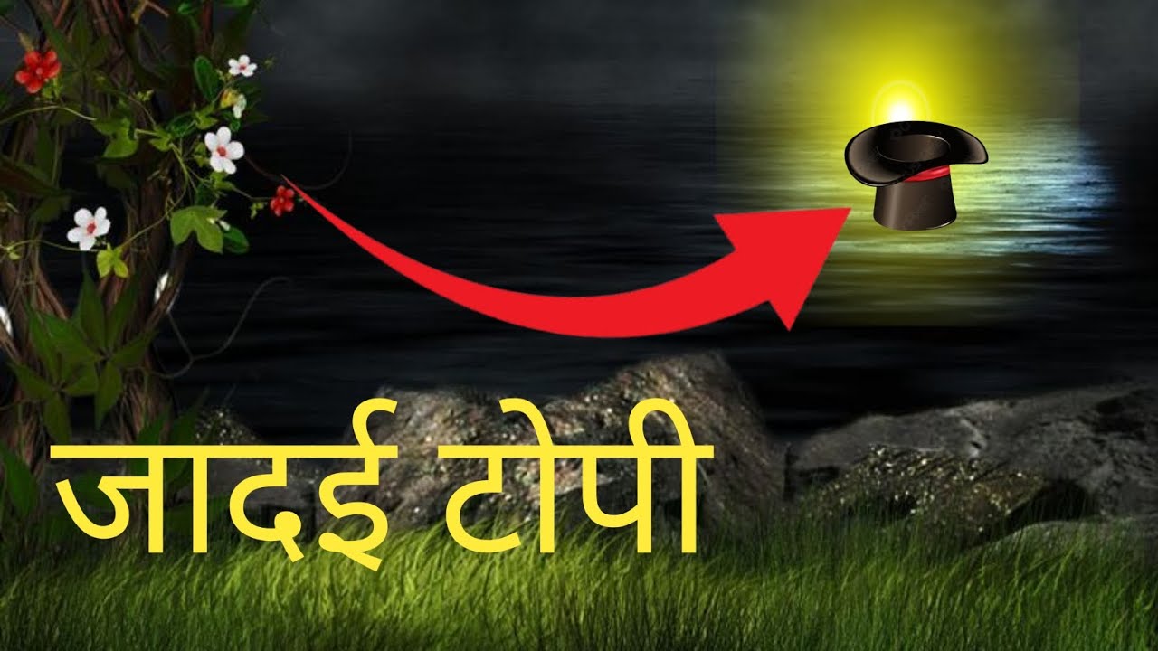 jadui topi in Hindi kahani || jadui kahaniyan in hindi me || Gyan ...