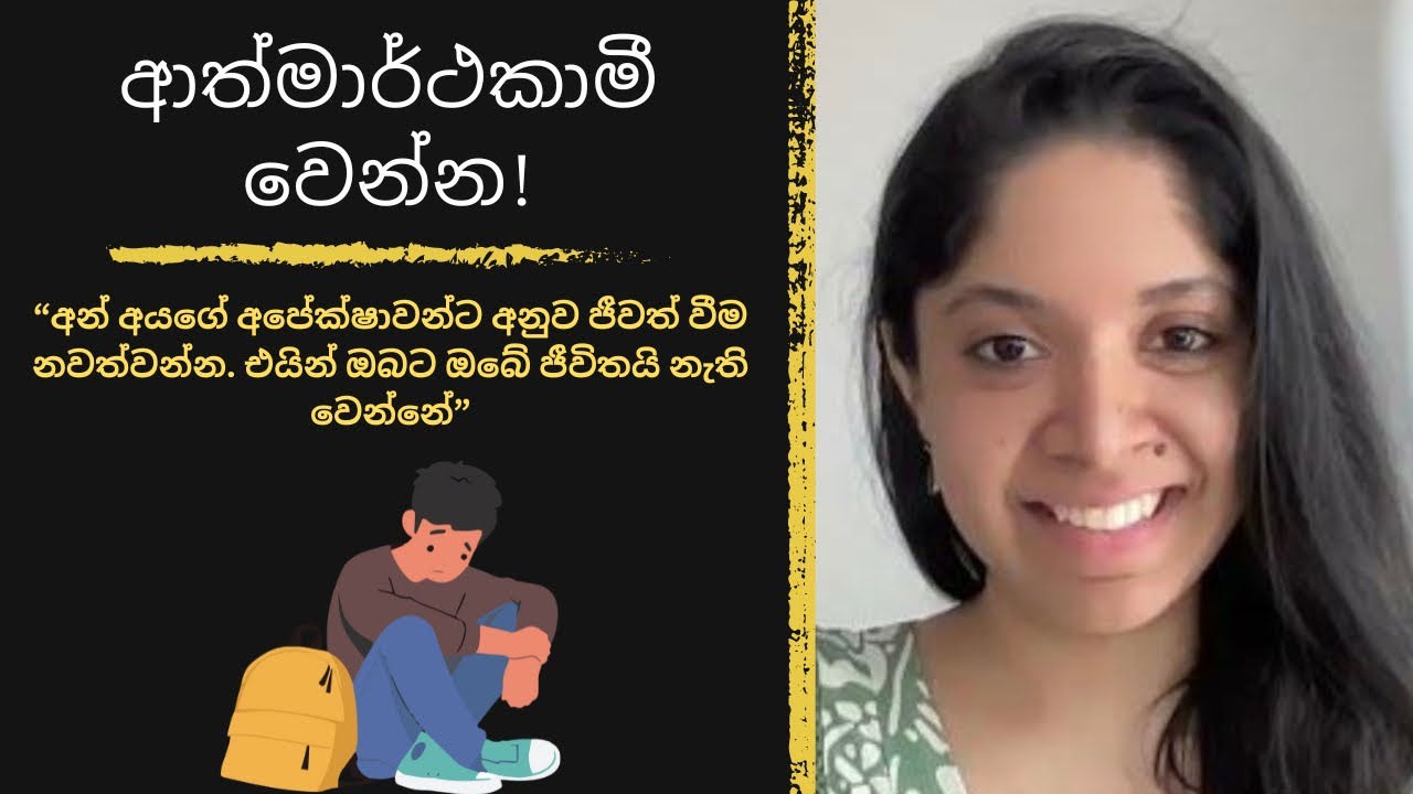 ආත්මාර්ථකාමී වෙන්න | Dilmi Mahadurage | Spiritual awakening in Sri ...