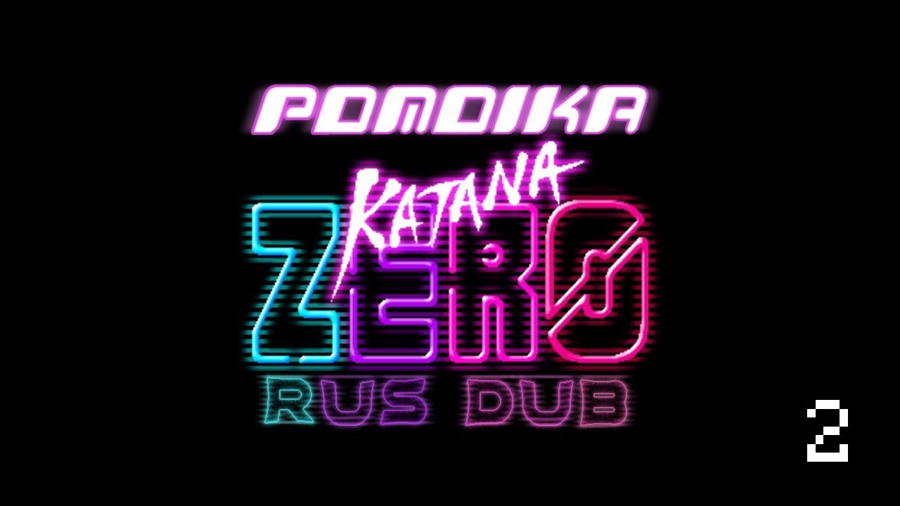 Katana ZERO (2) - RUS DUB Помойка Студиос - YouTube