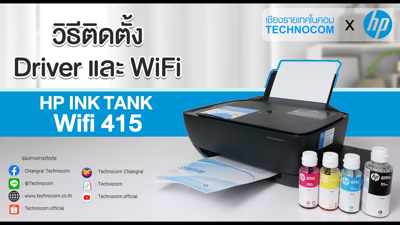 สอนการติดตั้ง DRIVER และ WIFI HP INKTANK WIRELESS 415 ผ่านโปรแกรม HP ...