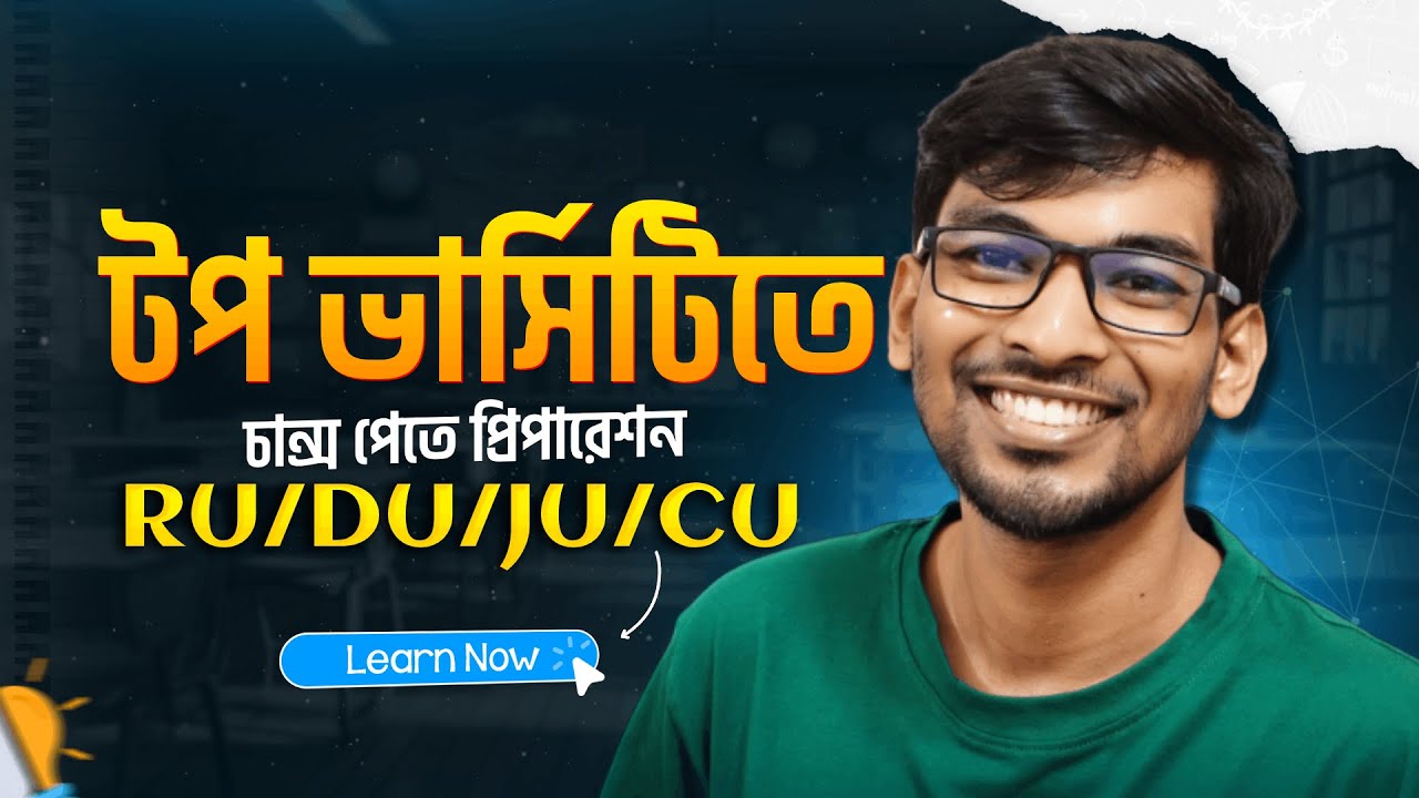 🔝টপ ৪টি ভার্সিটি (DU/JU/RU/CU) ক্রাক করো ২ মাস এভাবে পড়ে || Top ...