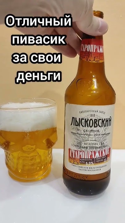 лысковский старопражское / пивной обзор #30 / #пиво #пивнойобзор # ...