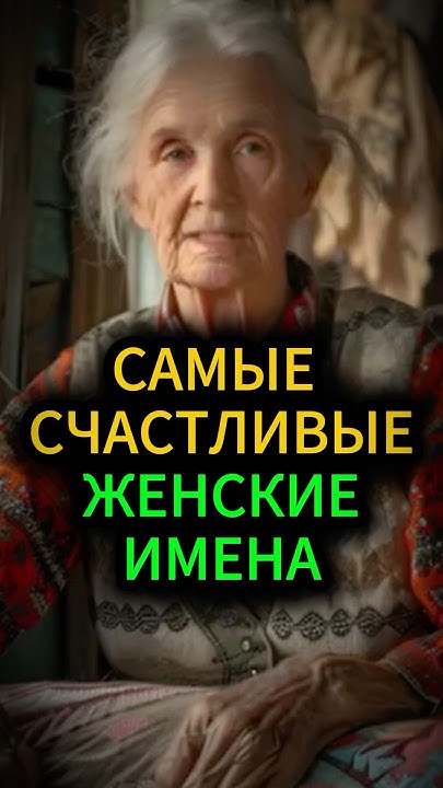 Самые счастливые женские имена эзотерика гороскоп астрология