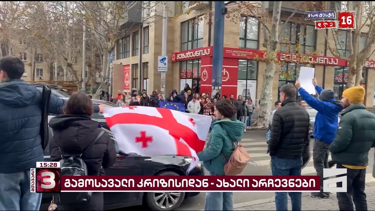 საყოველთაო გაფიცვა მოქალაქეებმა 1 საათით მუშაობა შეწყვიტეს და ქუჩაში