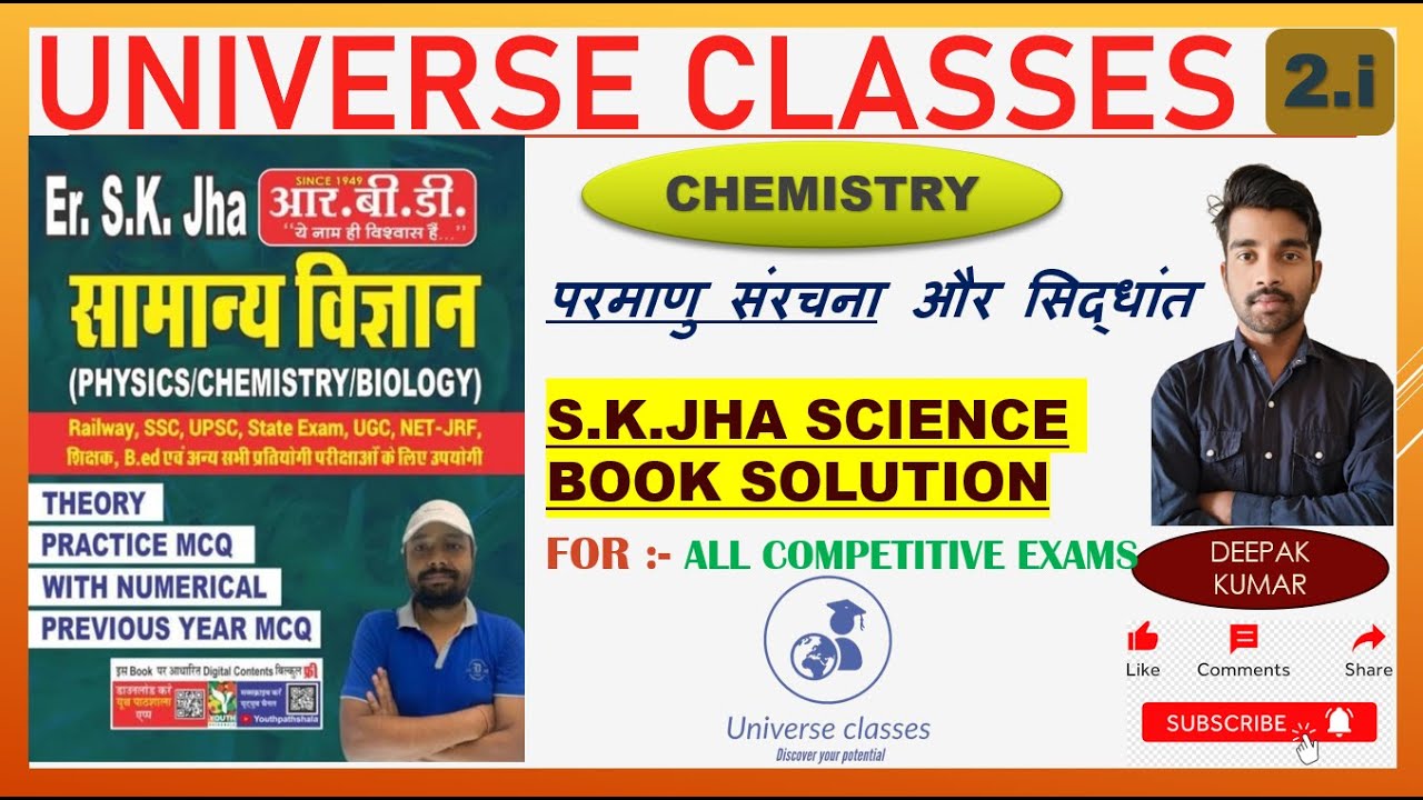 SK JHA SCIENCE BOOK CHEMISTRY (ATOMIC STRUCTURE AND THEORY)PART 01 ...