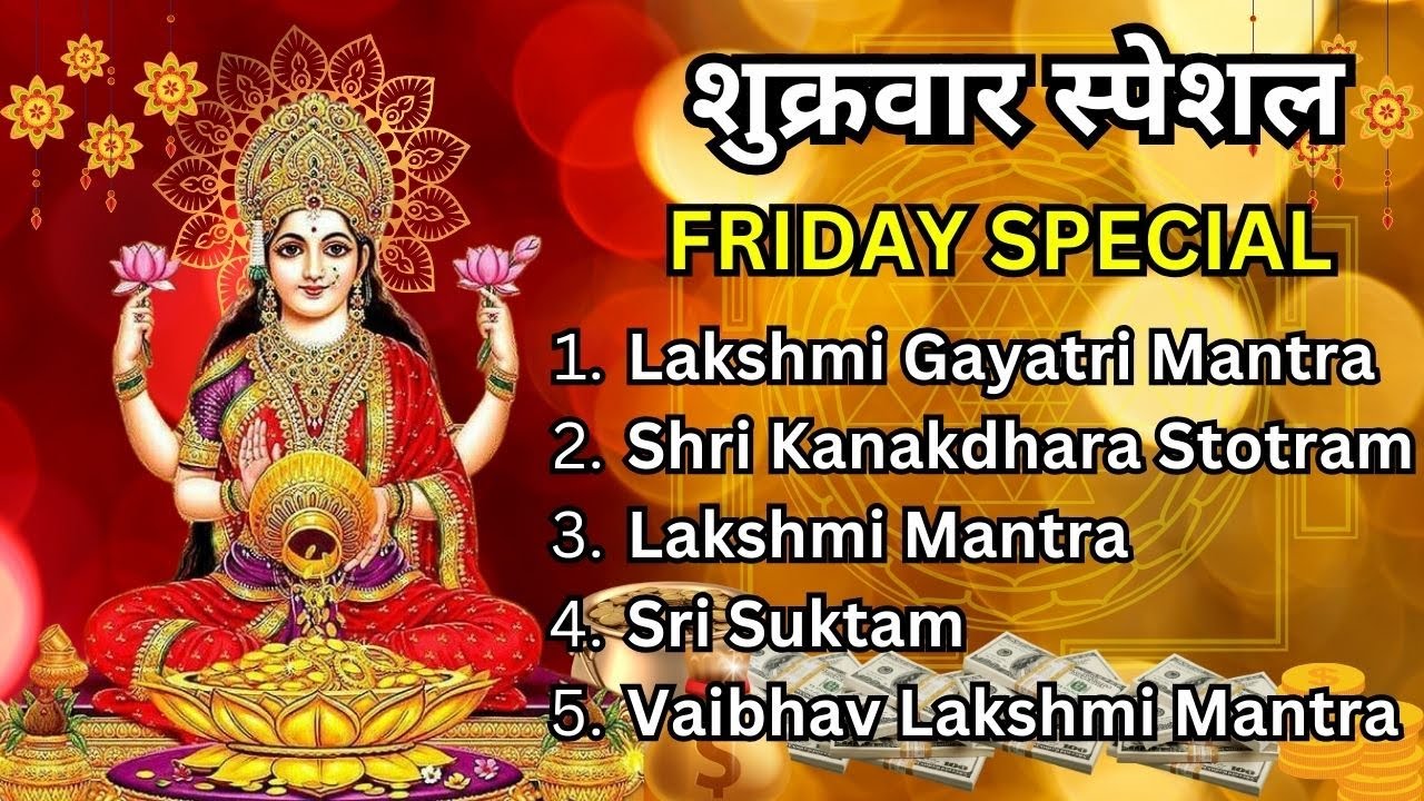 FRIDAY SPECIAL || शुक्रवार स्पेशल || MORNING LAKSHMI BHAJANS AND ...