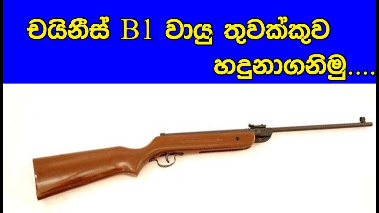 B1 Air rifle - YouTube