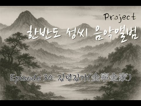 김녕김가-01.우리 안의 불꽃 (The Fire Within Us) #useobi #officialmusicvideo #김녕 ...