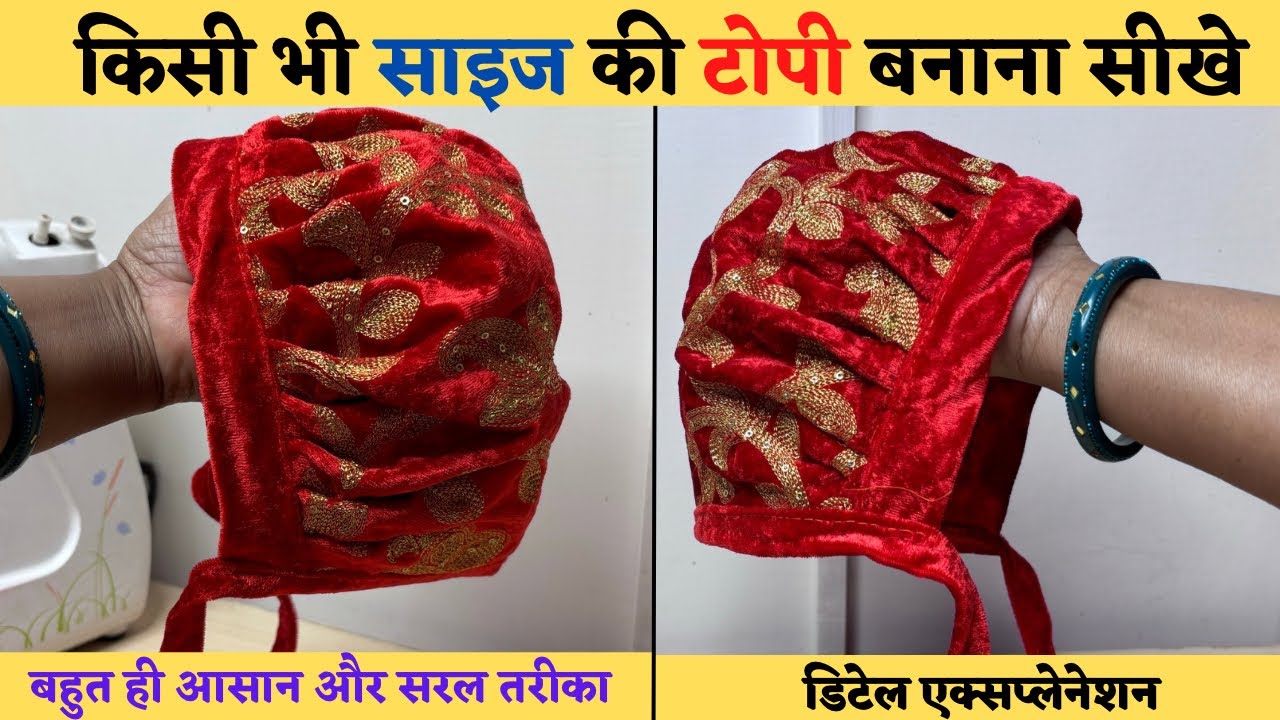 How to make newborn baby cap II Topi cutting and stitching II Bacho ki ...