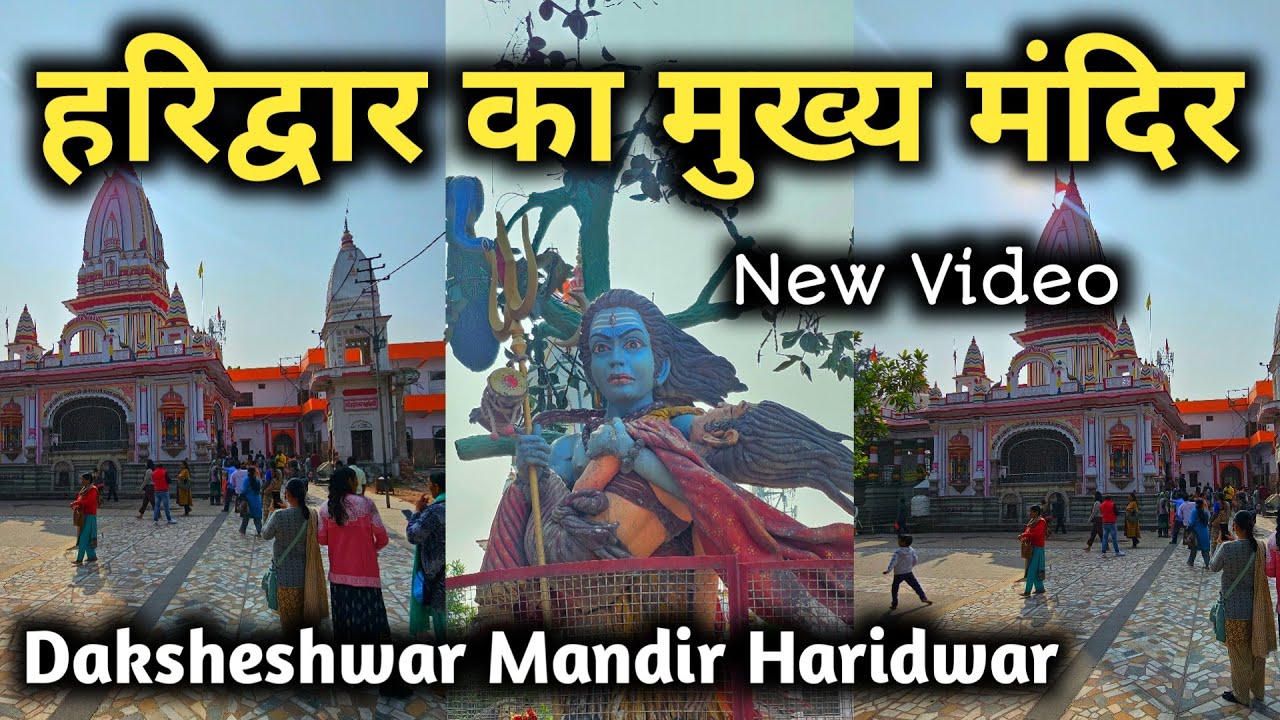 हरिद्वार का मुख्य मन्दिर | Daksheshwar Mahadev Mandir Kankhal Haridwar ...