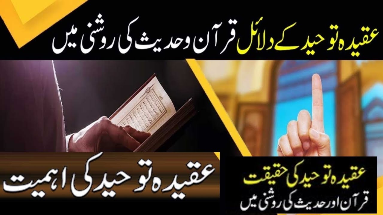 Aqeeda Toheed| Aqeeda e tuheed|Toheed per Bayan| Khalil Speaks #aqeeda #toheedaorshirkkihaqiqat ...