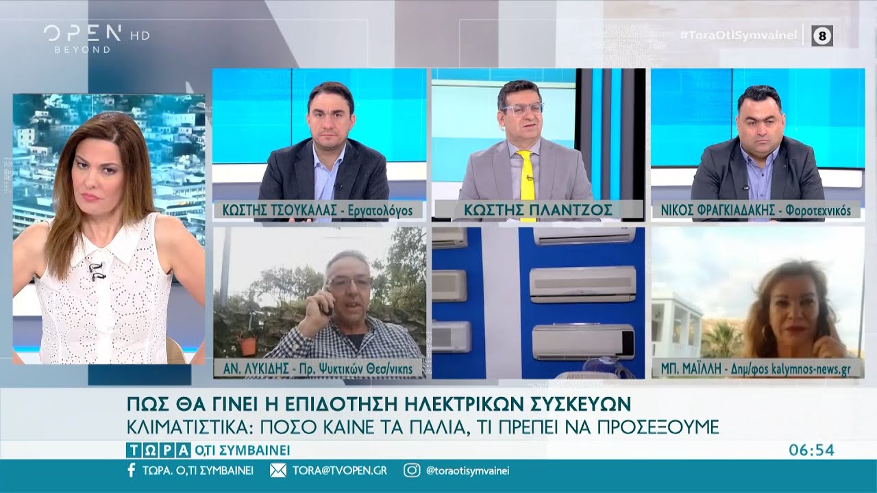 Πώς θα γίνει η επιδότηση ηλεκτρικών συσκευών - YouTube