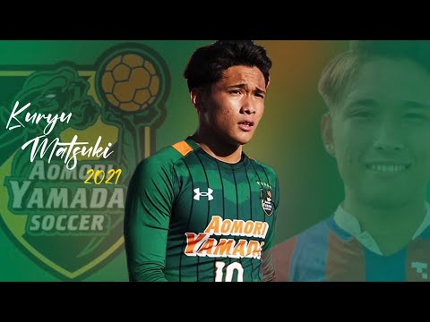 【闘将】青森山田の怪物 松木玖生 Kuryu Matsuki プレー集 Play Skills 青森山田　AomoriYamada FC東京  高校サッカー 選手権