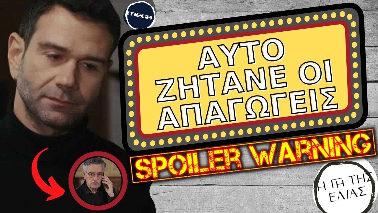 Η γη της ελιάς spoiler - Αυτό ζητάνε οι απαγωγείς - YouTube
