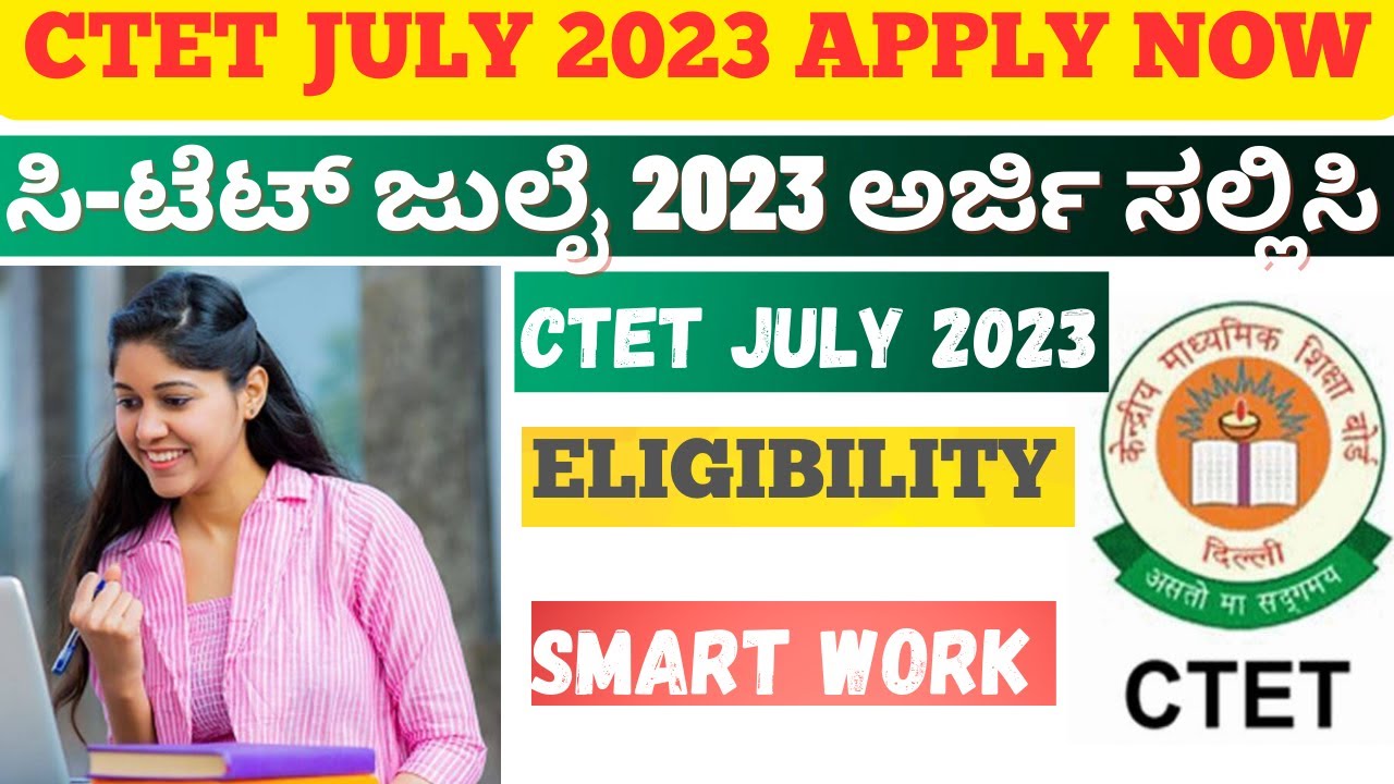 CTET JULY 2023 APPLY NOW | ಕೇಂದ್ರೀಯ ಶಿಕ್ಷಕರ ಅರ್ಹತಾ ಪರೀಕ್ಷೆ 2023 ಸೀಟೆಟ್ ...
