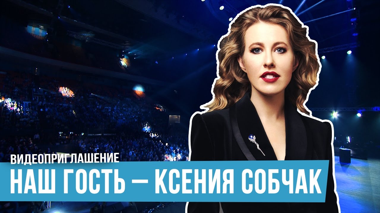 Ксения Собчак на amoCONF - YouTube
