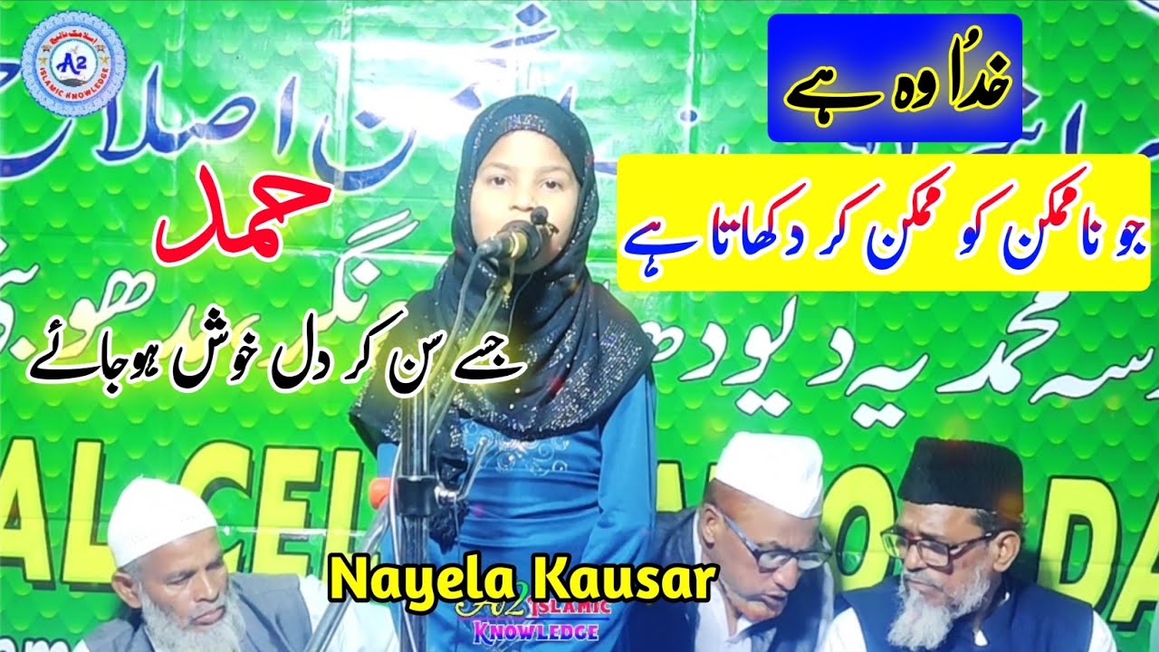 Hamd_khuda wo hai jo na mumkin ko mumkin kar dikhata hai by Nayela ...