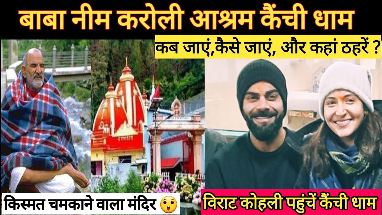 Virat Kohli at Neem Karoli Mandir 😲| Neem karloi baba| kainch dham ...