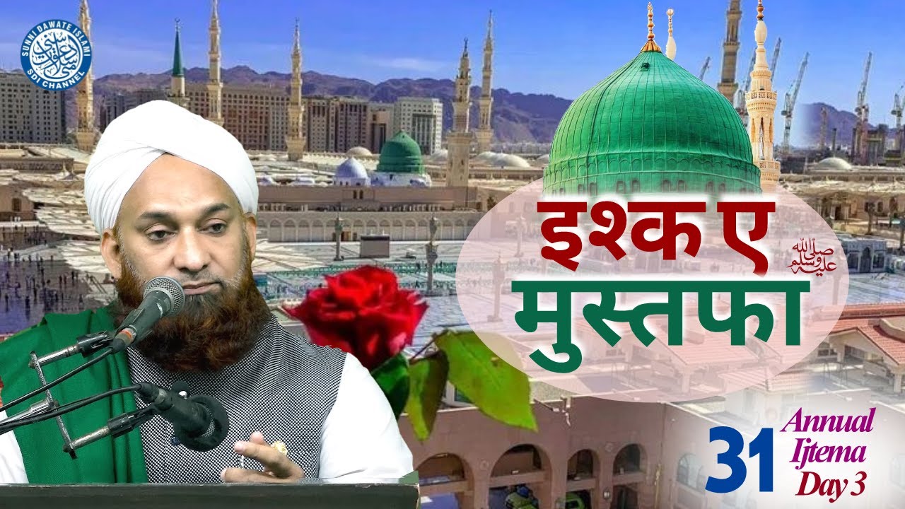Ishq E Mustafa | Sadiq Razvi | Wadi E Noor Bayan - YouTube