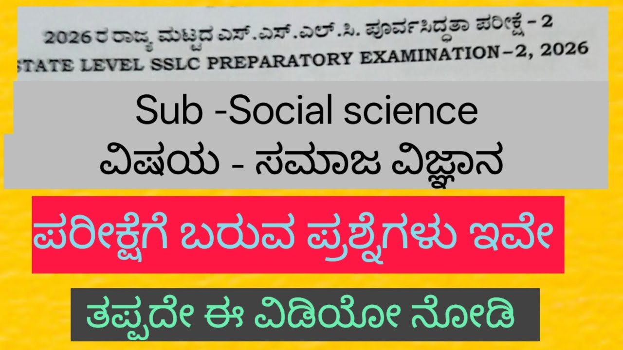 10th Social science state level preparatory exam paper-2 2026 most ...