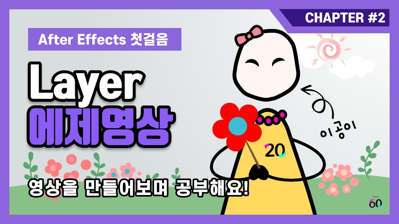 Shape Laye 예제 영상 After Effects Motion과 Shape Layer - YouTube