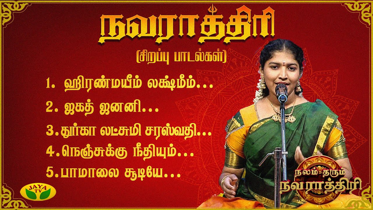 நலம் தரும் நவராத்திரி | Mahanya Sree | Navaratri Special Program 2025 ...