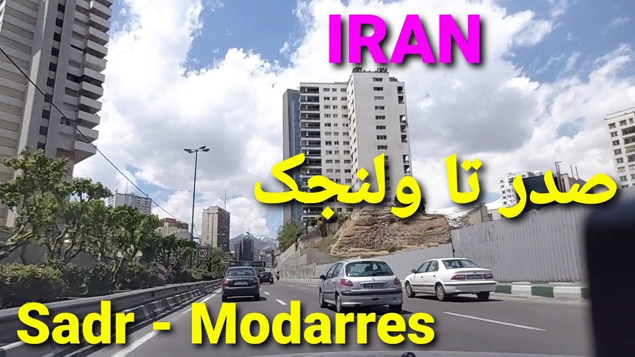 Sadr Highway, Tehran Driving, طبقه پایین بزرگراه صدر - YouTube