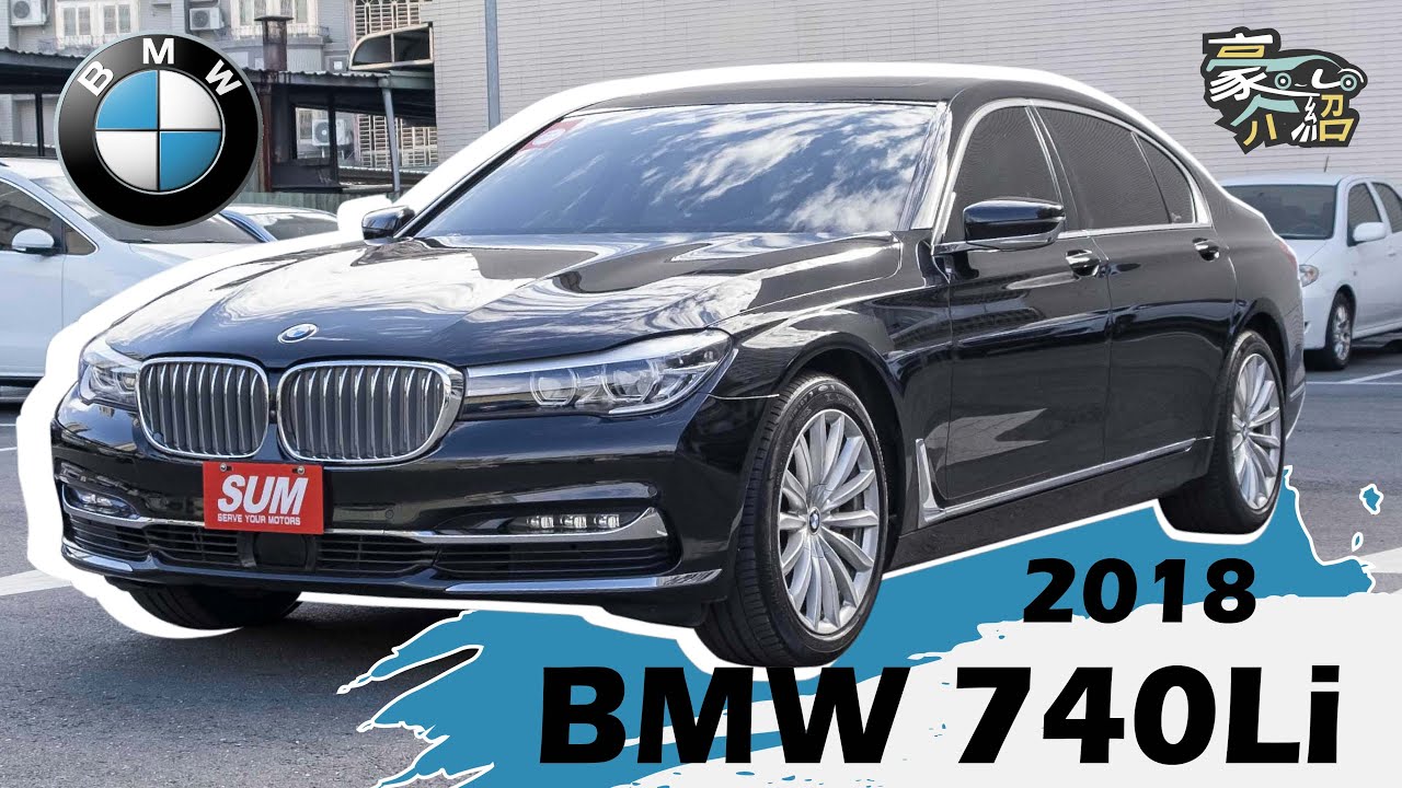 【線上賞車】【已售出】2019年款 BMW 740Li Luxury 頂級智能版，天窗、雙後座電動加熱椅、遮陽簾、後座專屬7吋控制平板、一手總 ...