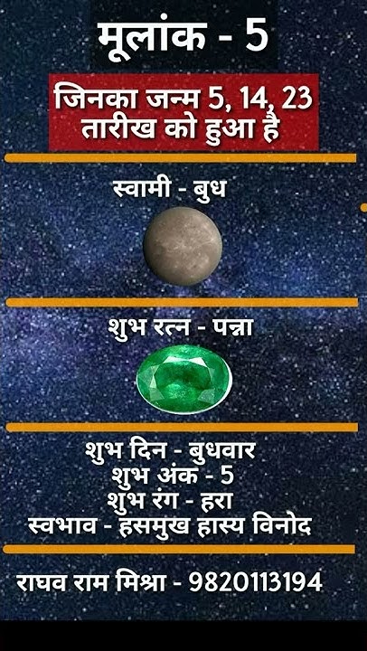 Mulank 5 wale log kaise hote hai | birthdate 5, 14, 23 | lucky stone | day | number | Numerology ...