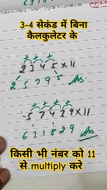 😝Trick of multiply by 11 in 2 seconds | multiplication trick | Vedic Math #shorts #short # ...