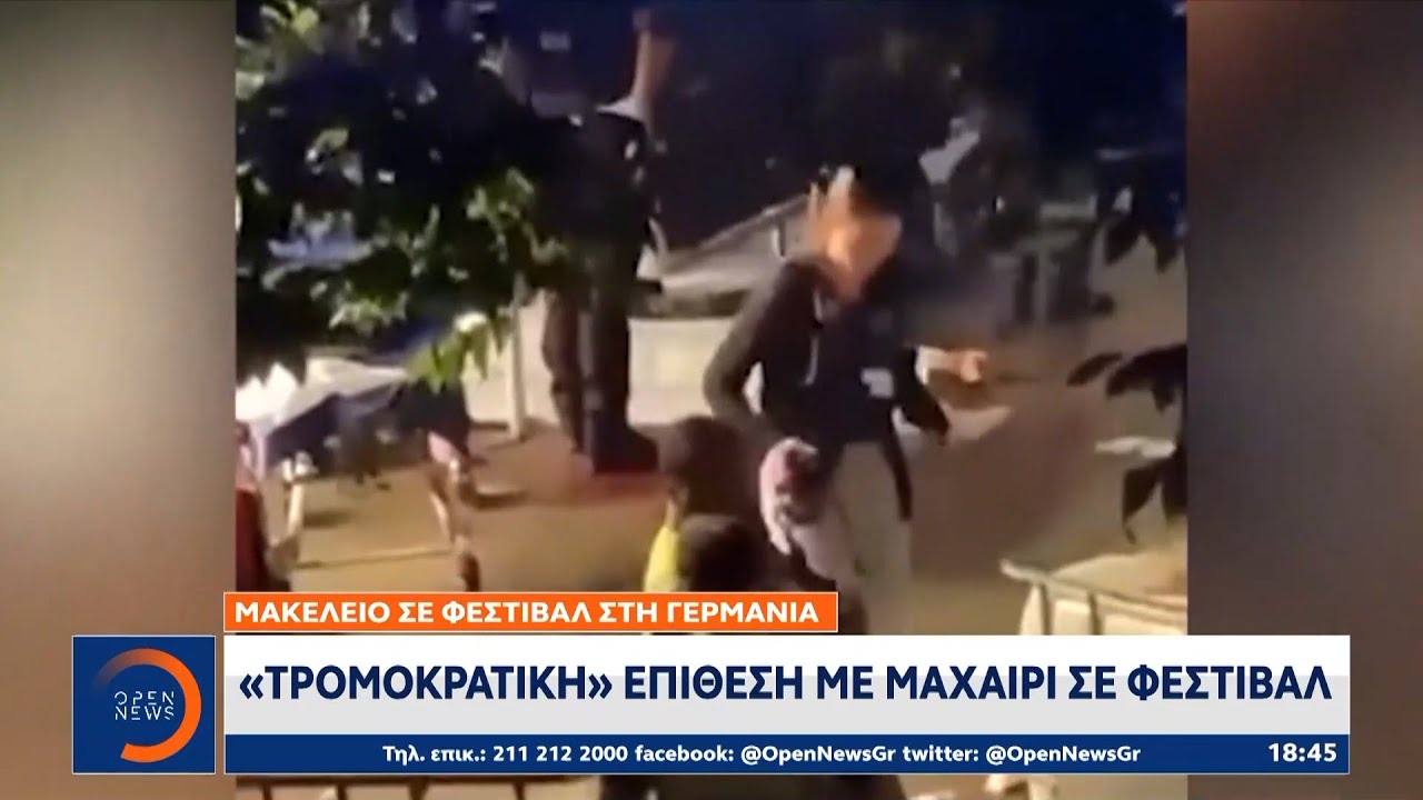 Μακελειό στη Γερμανία: «Τρομοκρατική» επίθεση με μαχαίρι σε Φεστιβάλ ...