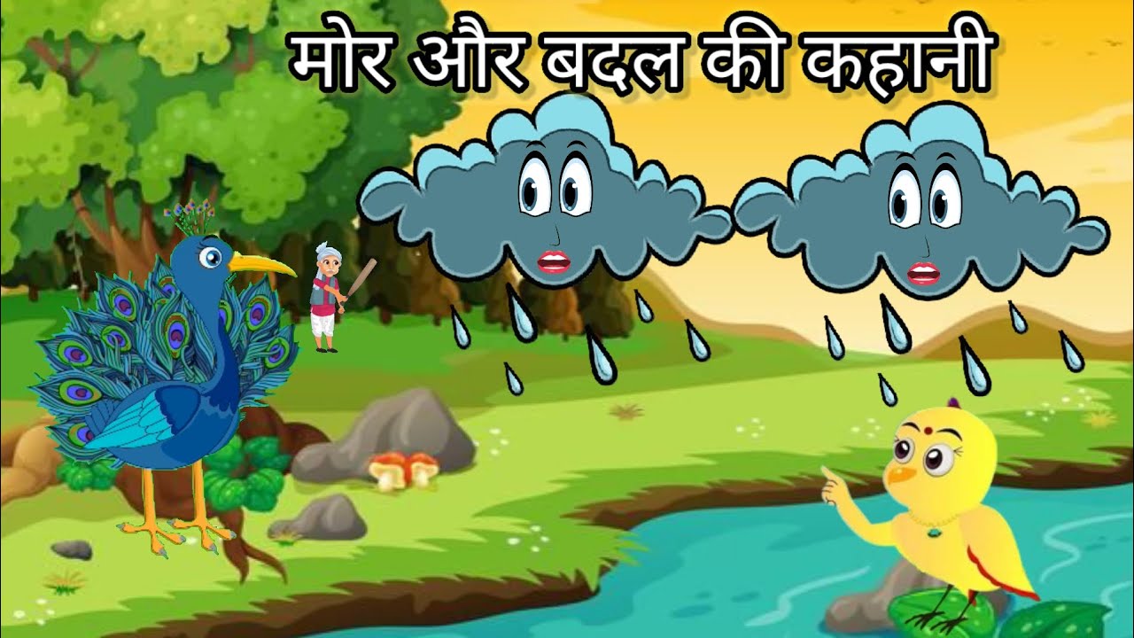 मोर और बादल की कहानी | Mor or badal ki kahani | Tuni chidiya wala ...