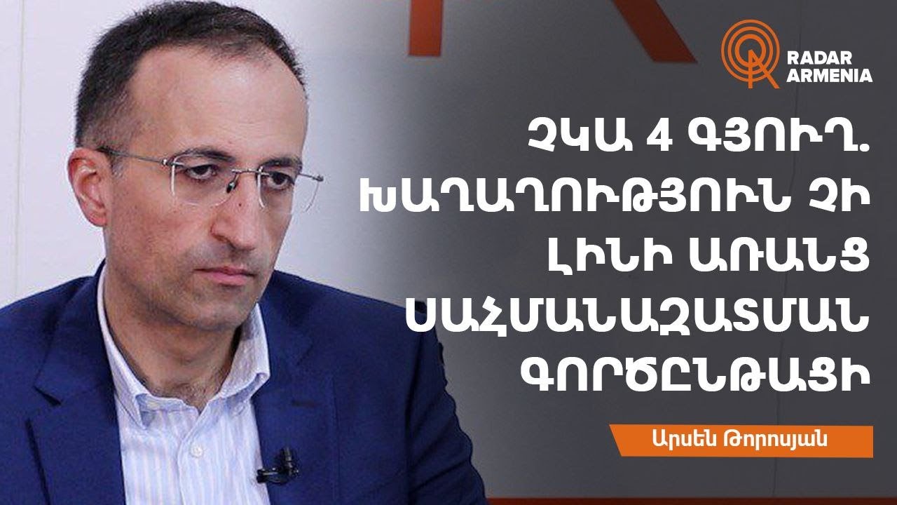 Չկա 4 գյուղ խաղաղություն չի լինի առանց սահմանազատման գործընթացի Youtube