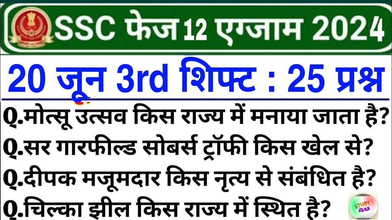 SSC PHASE 12 20 June 3rd Shift Exam Analysis | ssc phase 12 exam ...