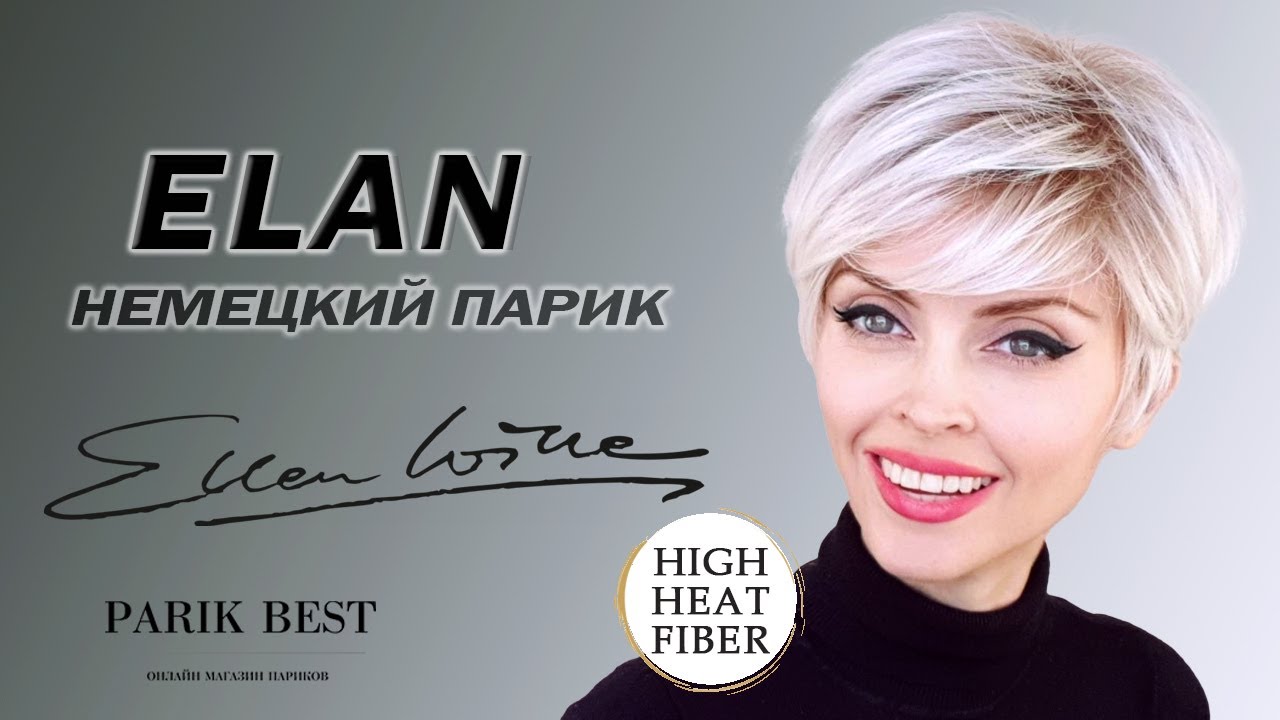 Обзор немецкого парика ELAN от Ellen Wille - YouTube