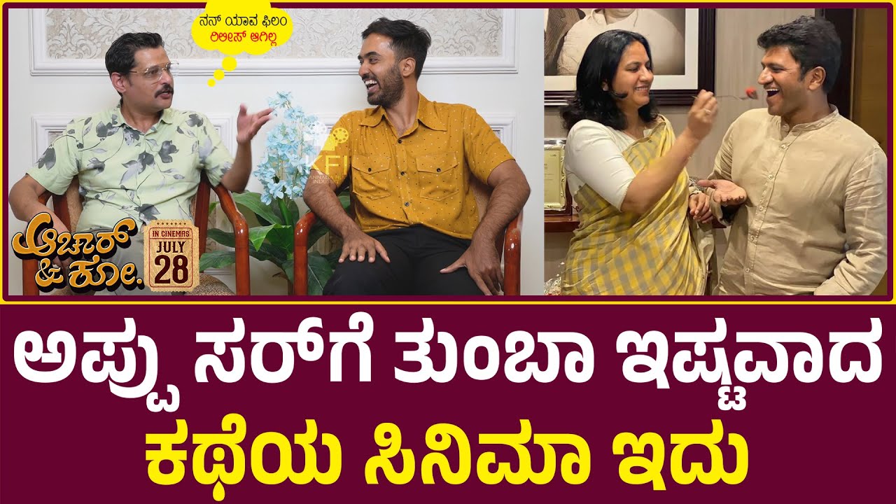 FUNNY INTERVIEW - Aachar & Co | Ashwini Puneeth Rajkumar | Sindhu ...