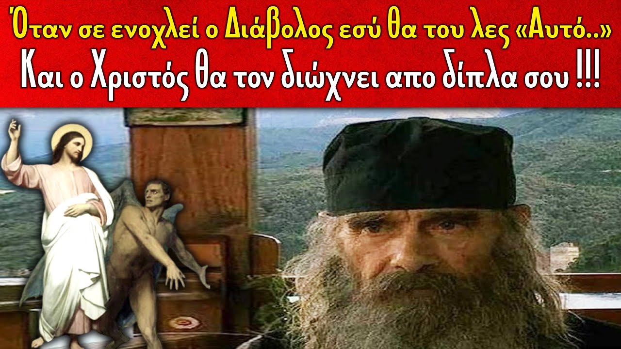 Όταν λες «Αυτή την φράση..» προκαλείς ΦΟΒΟ & ΤΡΟΜΟ στον διάβολο ...