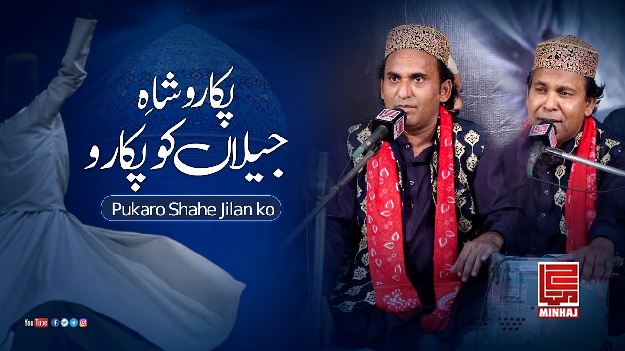 Qawwali Pukaro Shah e Jilaan ko Pukaro I Qawwal Zulfiqar Ali Mubarak ...