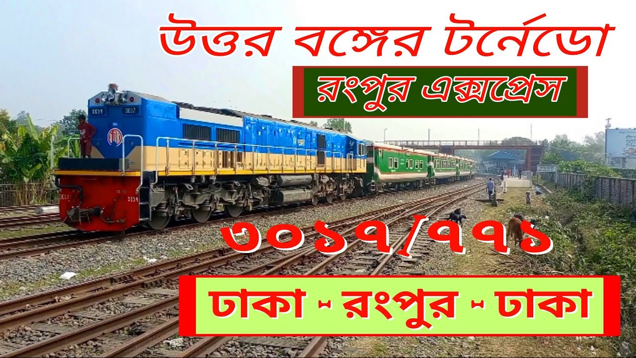 High speed train Rangpur Express is popular in North Bengal - YouTube
