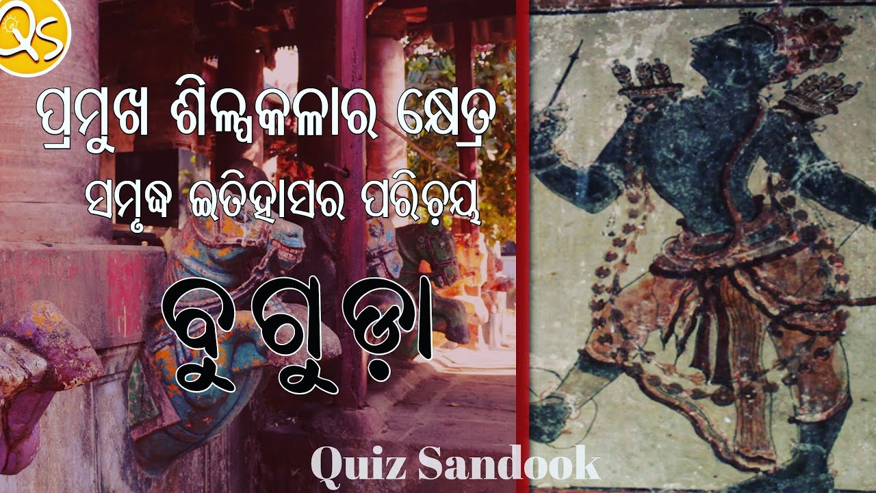 Buguda | ବୁଗୁଡ଼ା | History Of Buguda | Biranchi Narayan Temple ...