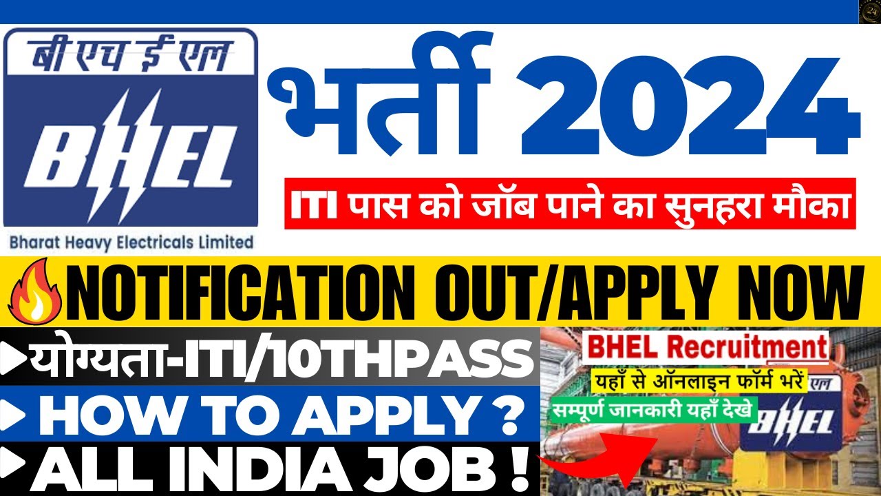 BHEL RECRUITMENT 2024 | BHEL NEW VACANCY 2024 | BHEL NEW ITI RECRUITMENT | BHEL HARIDWAR JOB ITI ...