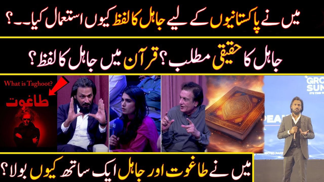 Why I used the word Ignorant (JAHIL) and Taghoot - Sahil Adeem ...