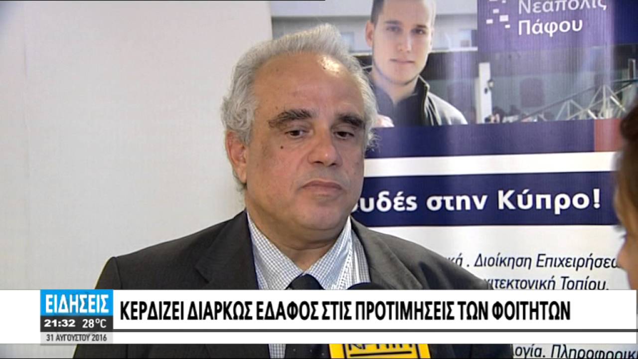 ΣΥΝΩΝΥΜΟ ΤΗΣ ΠΟΙΟΤΙΚΗΣ ΕΚΠΑΙΔΕΥΣΗΣ ΤΟ ΠΑΝ/ΜΙΟ ΝΕΑΠΟΛΙΣ ΠΑΦΟΥ - YouTube