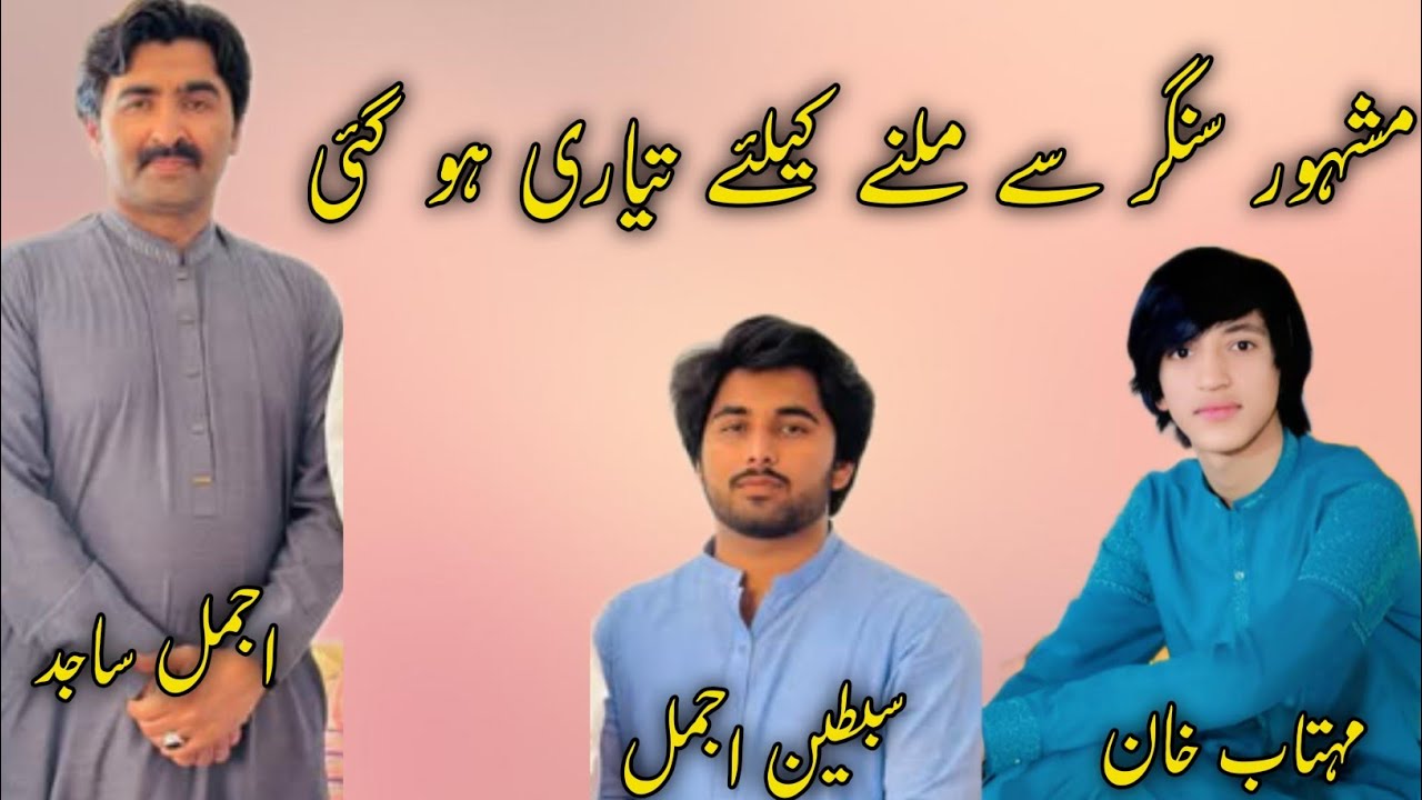 Mashoor Singer meet up | Ajmal sajid | Sabteen ajmal | Ajmal sajid - YouTube