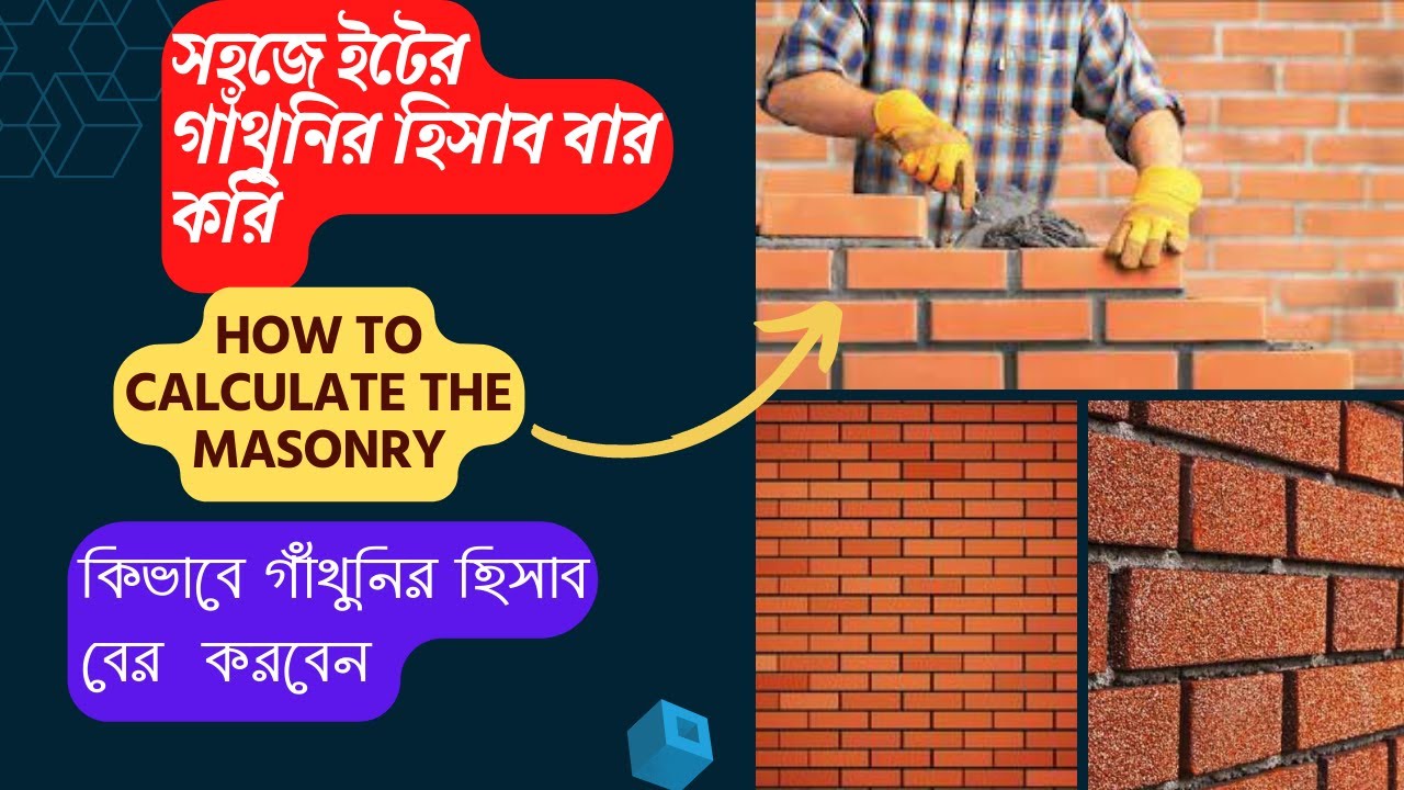 brick calculation | brick estimate | Size of brick | brick wall ...
