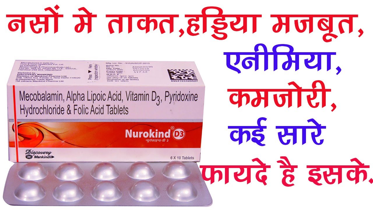 Nurokind D3 Tablet Uses | Naso Ki Takat Ke Liye, Nerve, Sciatica, Bone ...