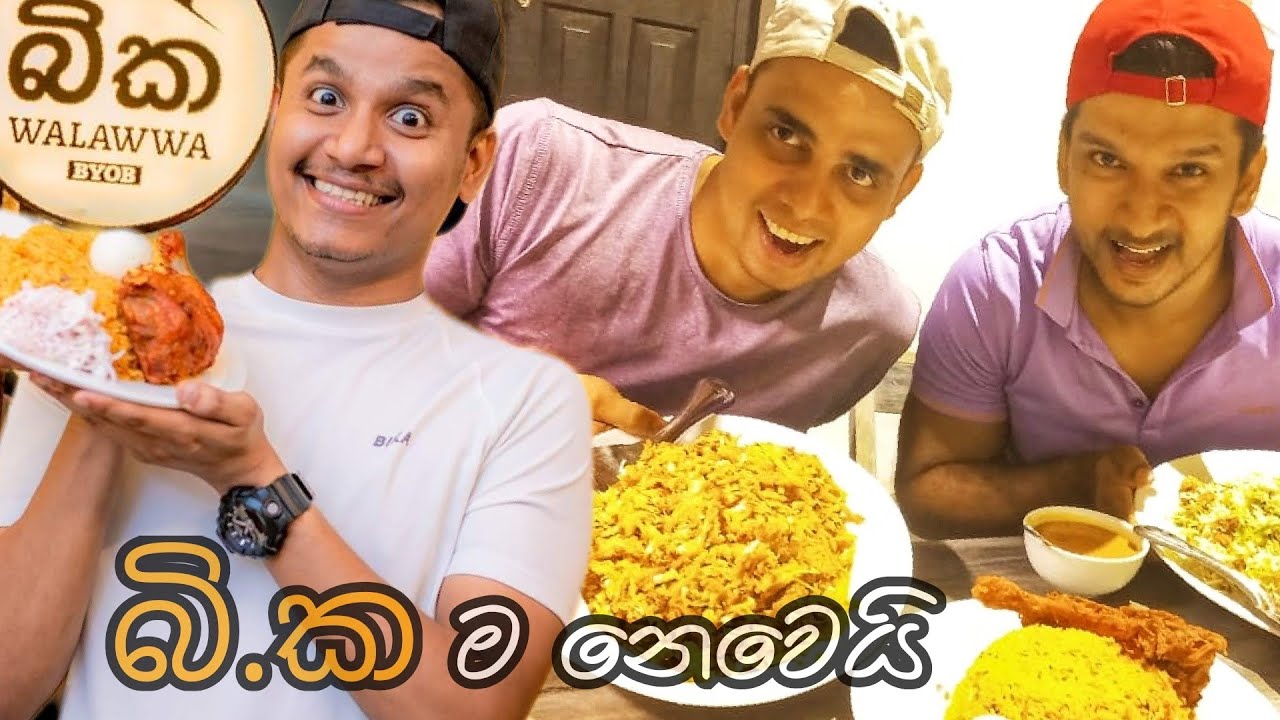 බික කිව්වාට මේක වෙනස් | බික වලව්ව | BIKA WALAWWA | @AshenSenarathna ...